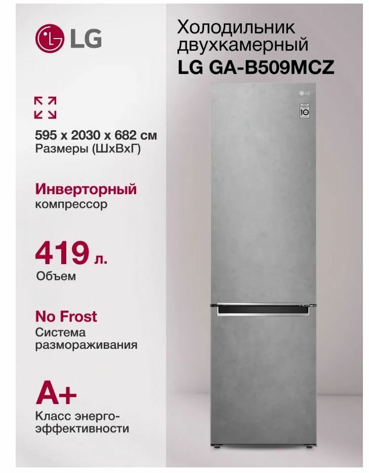 Холодильник двухкамерный LG GA-B509MCZL, темно-серый, инверторный