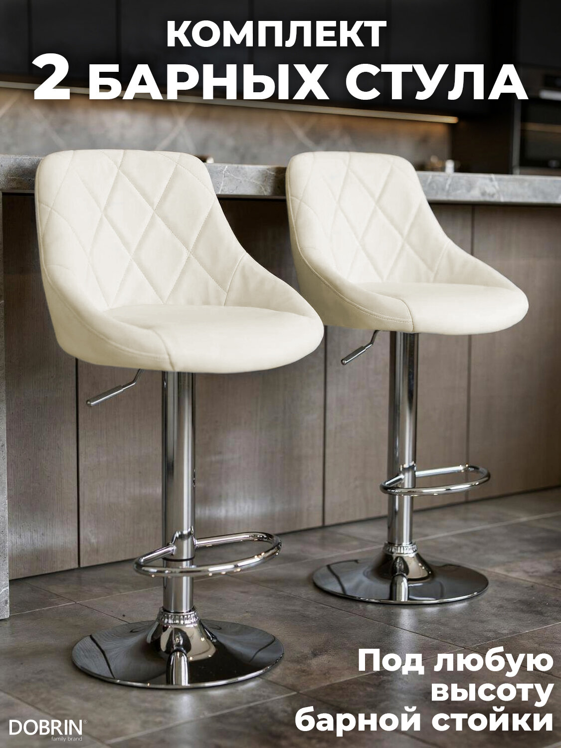 Набор 2 шт. Стул барный DOBRIN LOGAN, LM-5007, кремовый