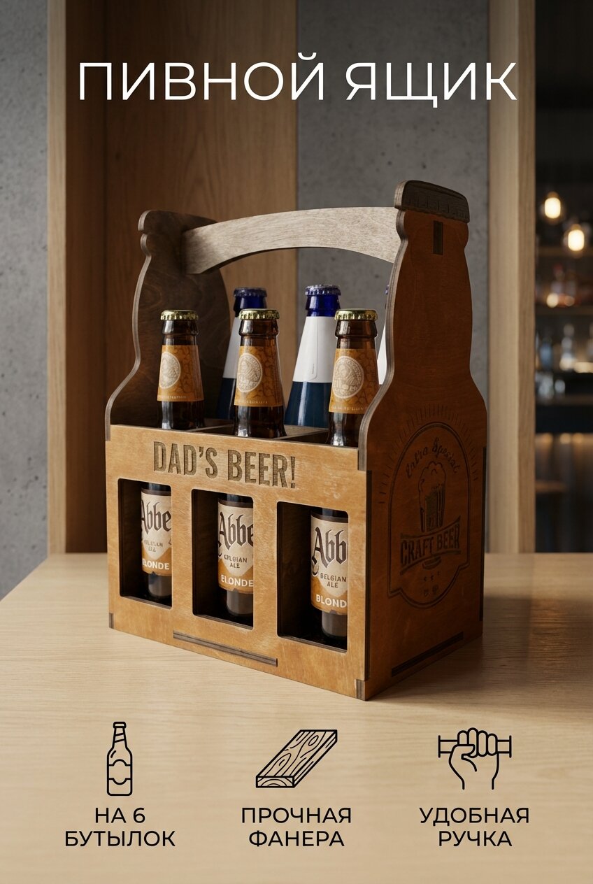 Ящик-переноска LASER OK для пива, для пикника, с ручками, фанера 6 мм
