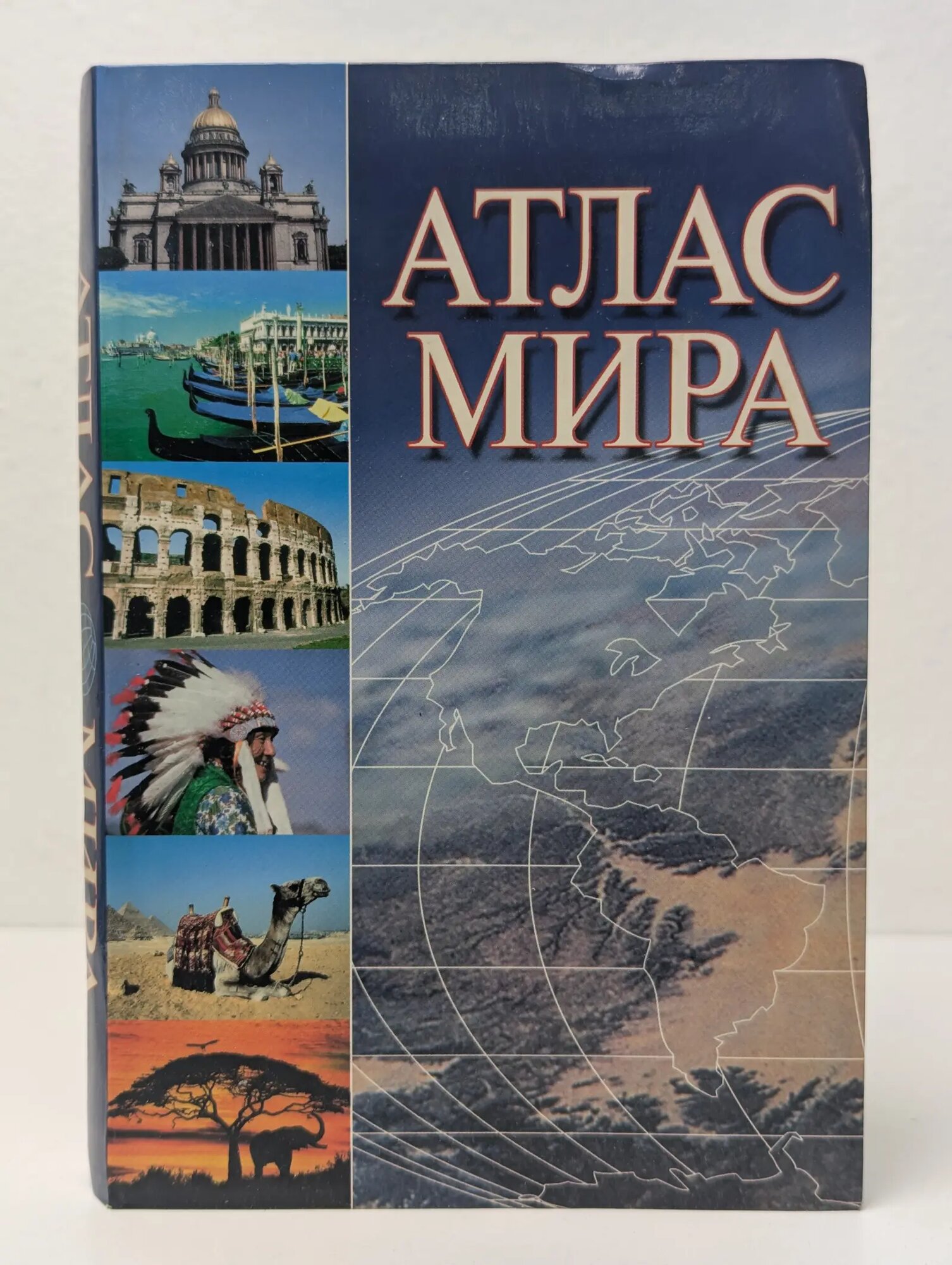 Атлас мира Поздняк Г. В. (ред.) 2007