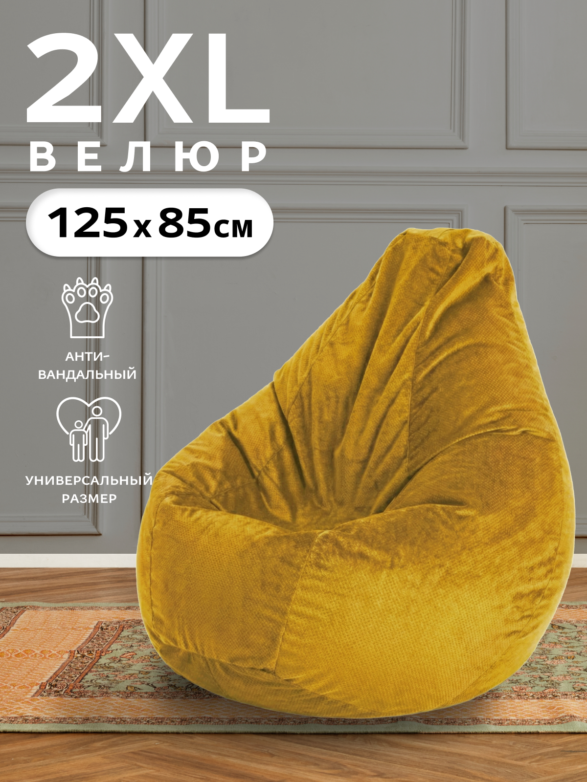 Кресло-мешок Пуффбери «Груша», размер XXL средний, Велюр Горчичный