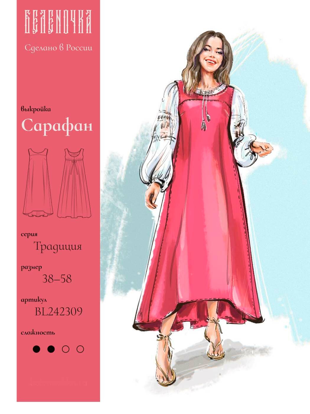 Выкройка современный русский сарафан