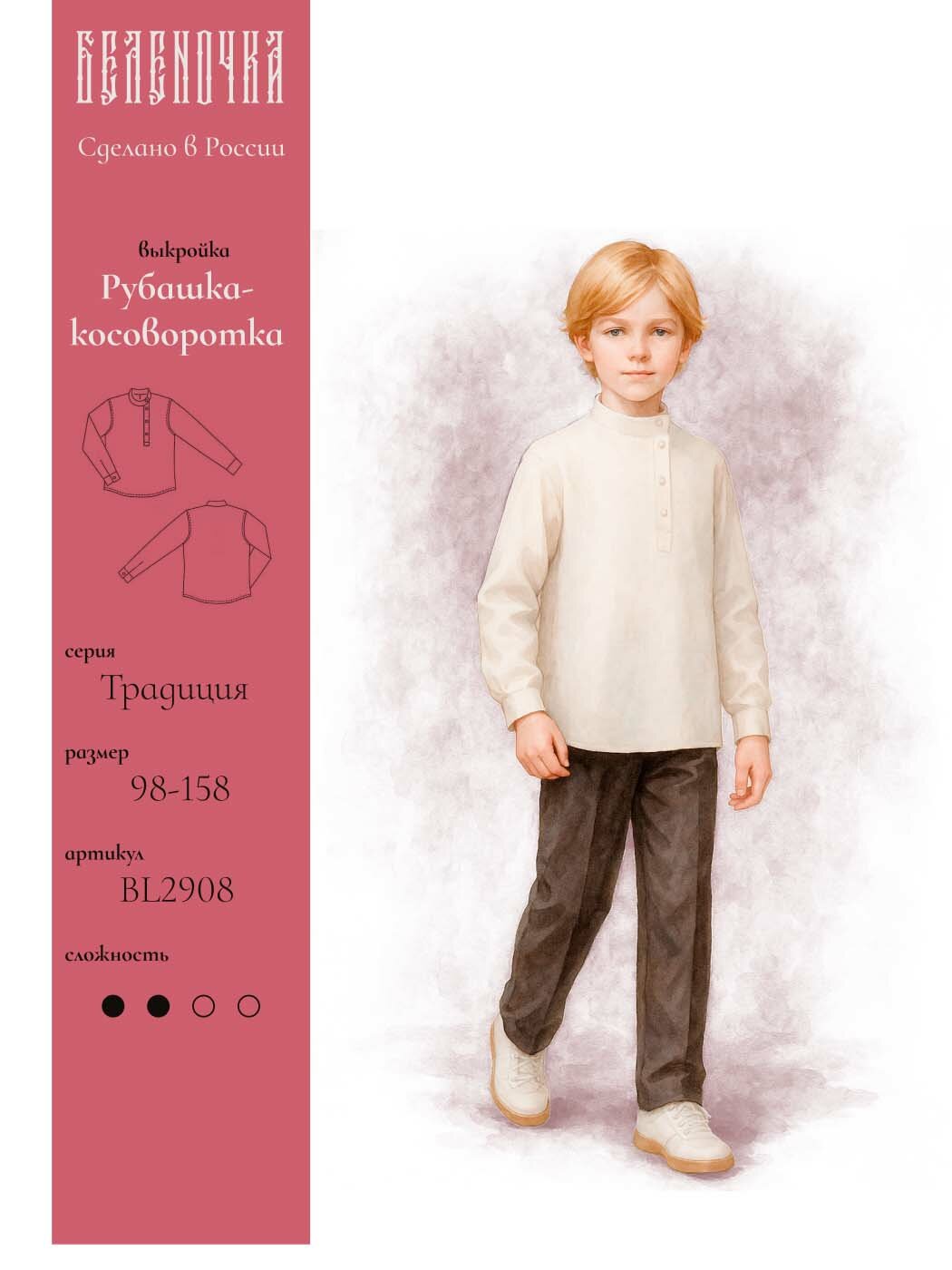 Выкройка детской косоворотки