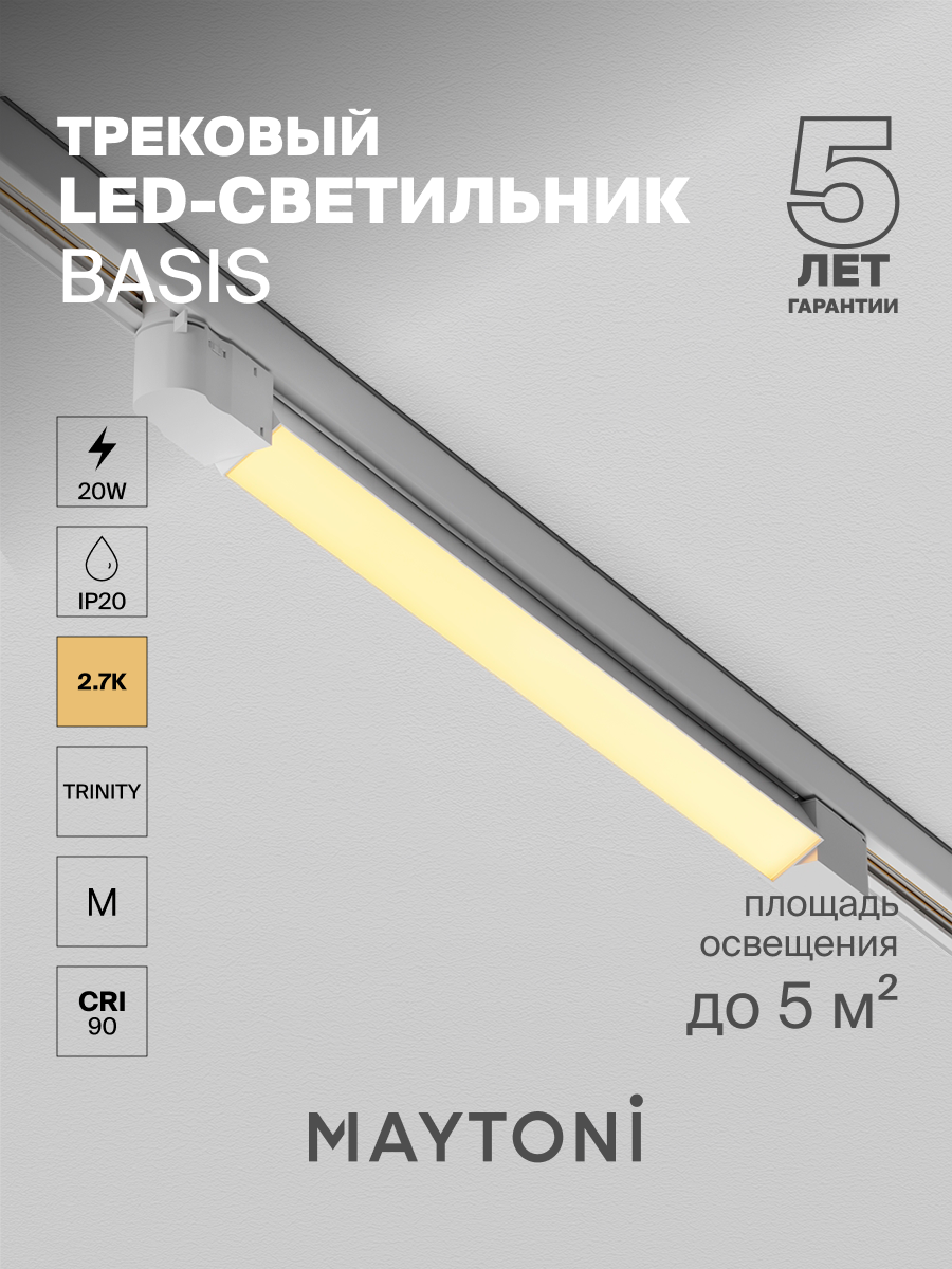 Трековый светильник Maytoni Technical TR196-3-20W2.7K-W, AC 220-240 V 50 Hz, IP20, белый