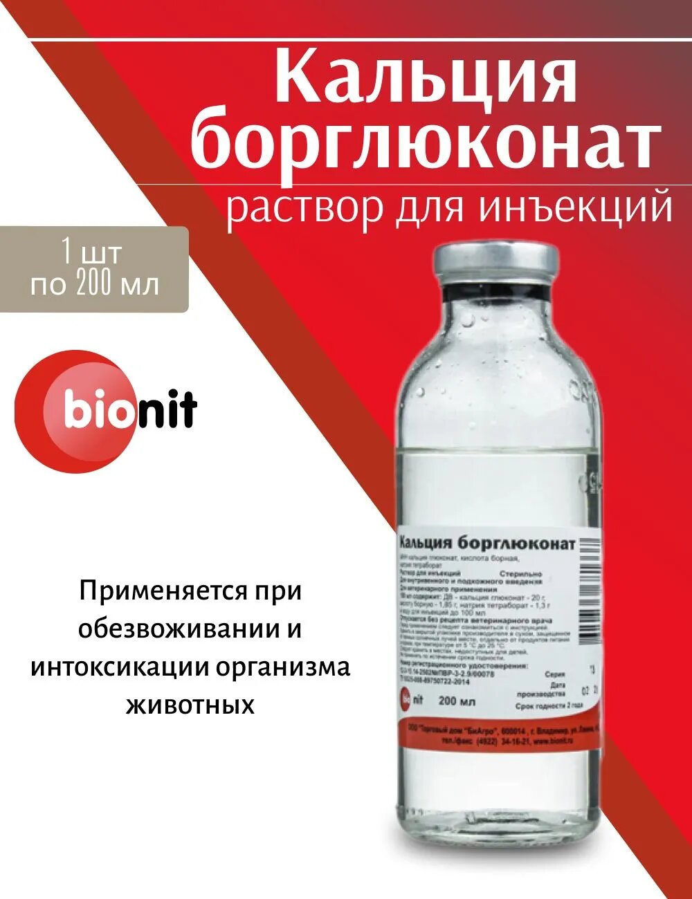 Кальция борглюконат 20% по 200мл