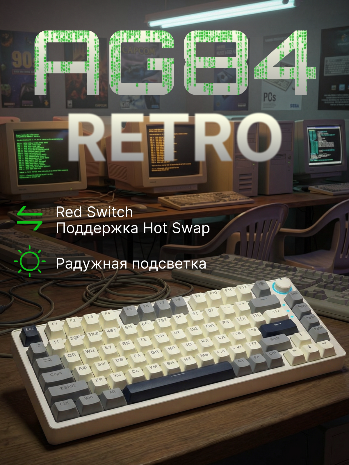 Клавиатура механическая, игровая CyberLynx AG84 Бежевый Серый Темно-синий Red switch (Белый) проводная RGB-подсветка