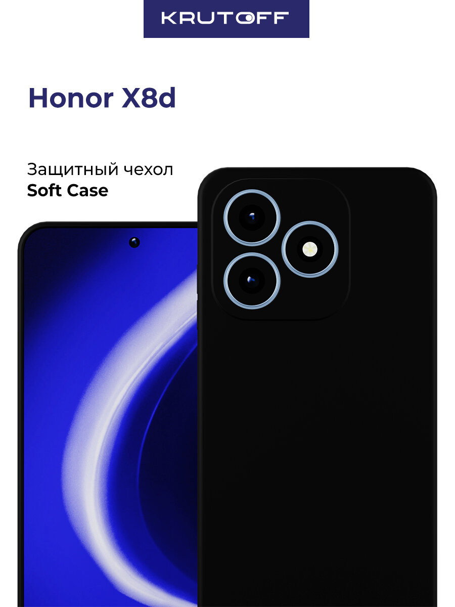 Чехол-накладка Krutoff Soft Case для Honor X8d черный