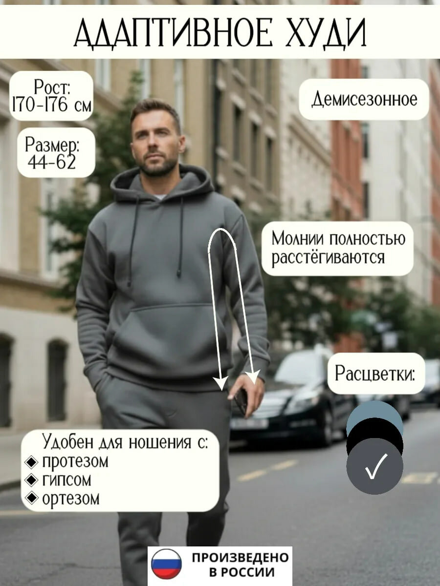 Худи адаптивное с молниями по бокам, утеплённое, для протеза, рост 170-176