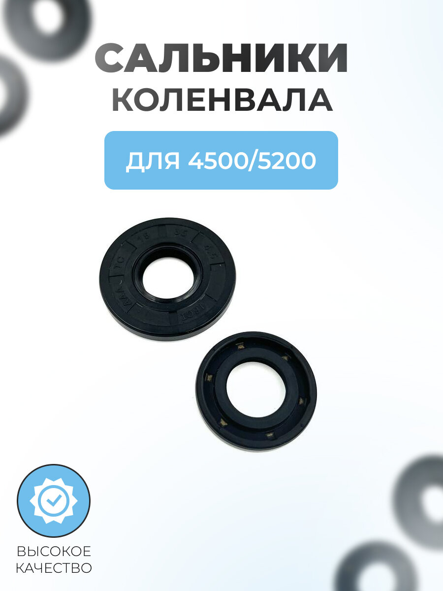 Сальники коленвала 15x35x5 и 15x28x5 для бензопилы с объемом двигателя 45/52/58 куб см