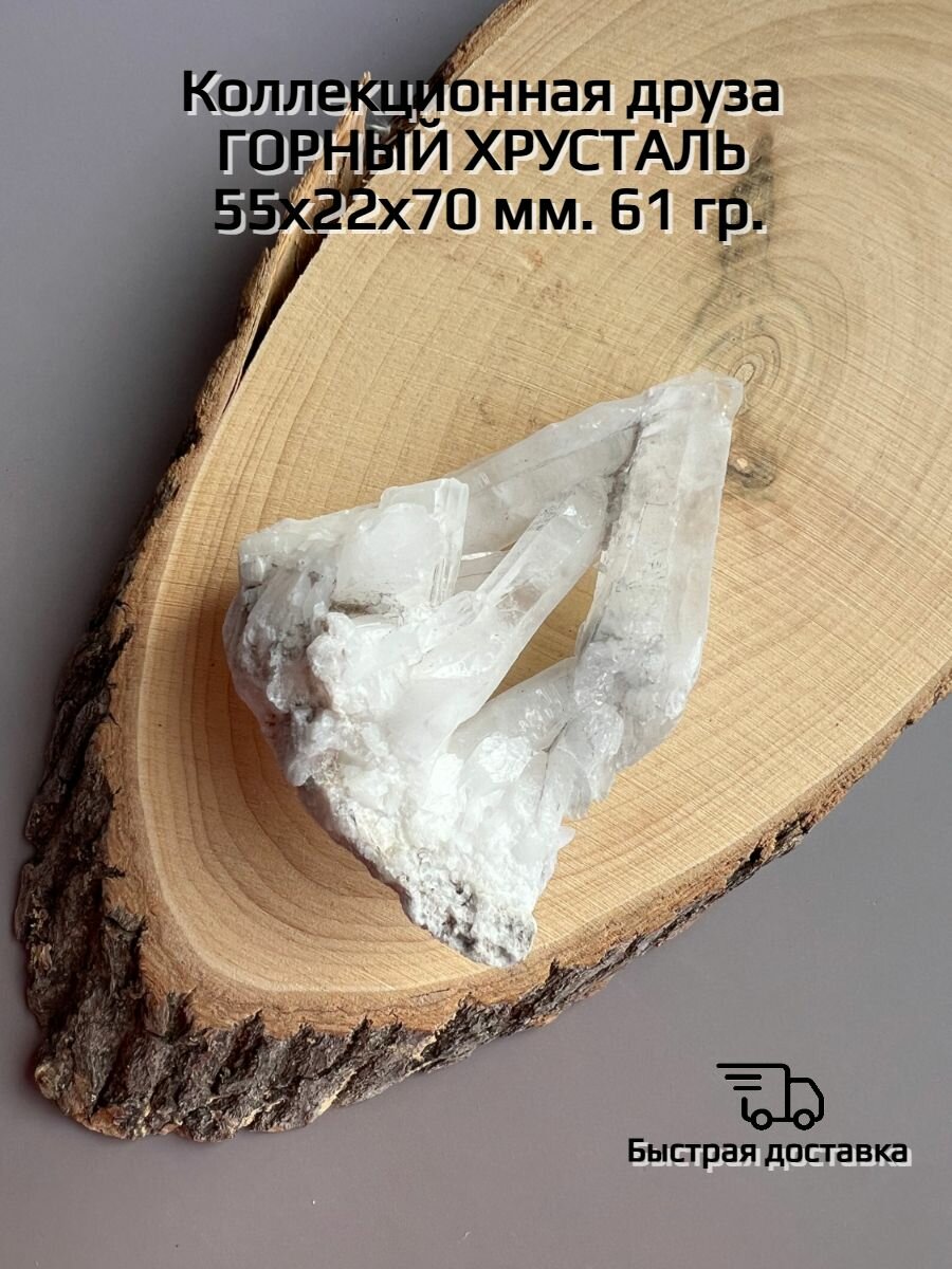 Коллекционная друза натуральный камень Горный хрусталь