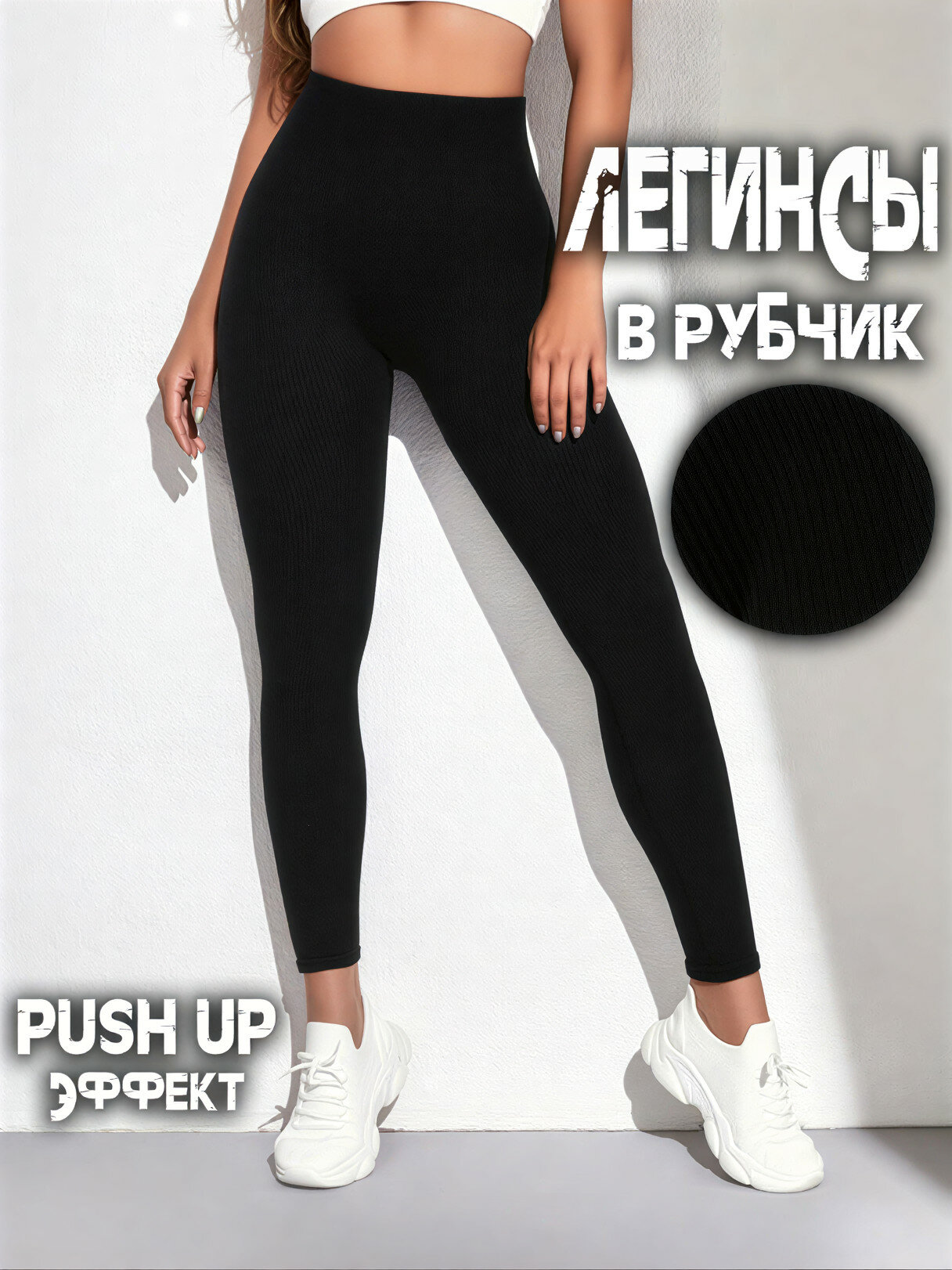 Брюки для фитнеса, спорта и прогулок в "РУБЧИК"