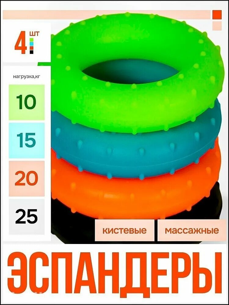 Эспандер , 4 шт, 70 кг