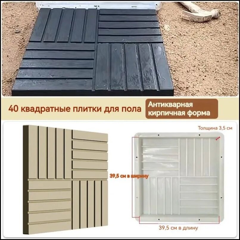 Матрица для тротуарной плитки Антикварная кирпичная форма 39.5x39.5x3.5 см Белый пластик