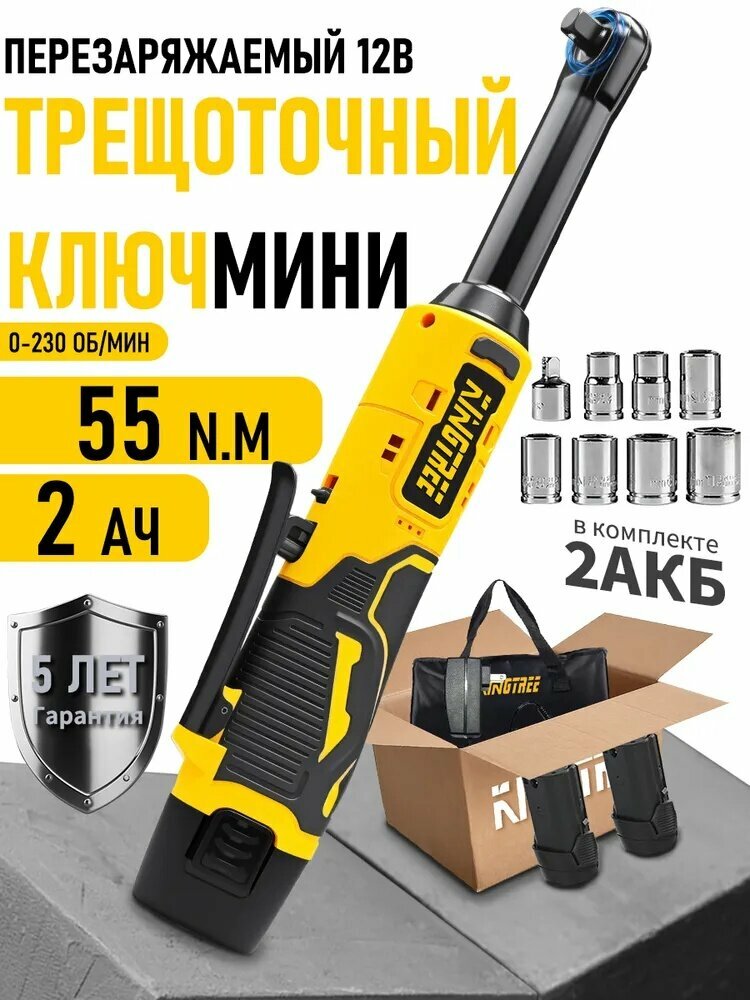 Гайковерт Аккумуляторный с трещоткой удлиненный KINGTREE 12 В (Аккумулятор *2)