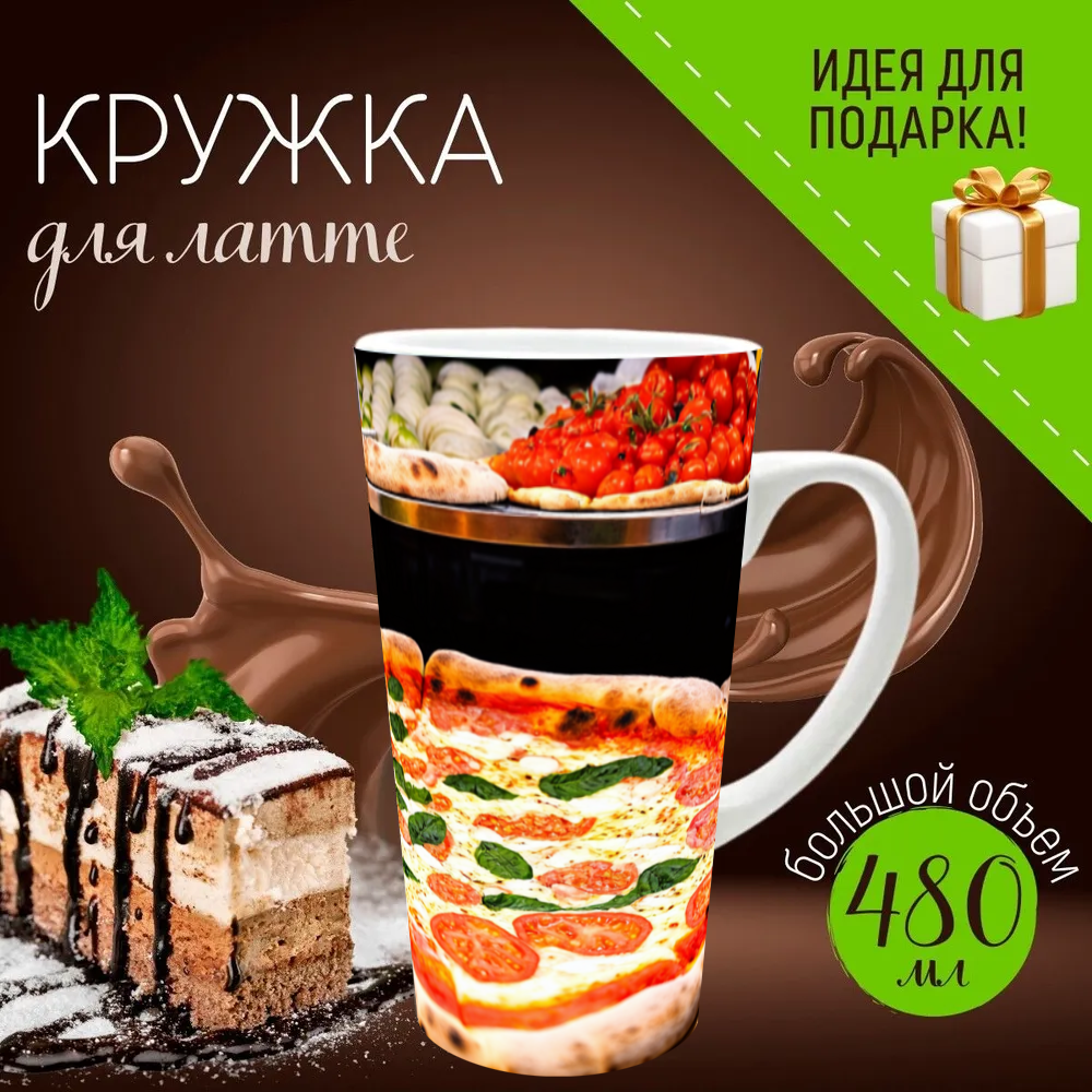 Кружка латте керамическая большая для чая и кофе с прикольным принтом "Италия, гастрономическая культура, традиционная пицца наполи, свежие ингредиенты, пестрые рынки." 500 мл.