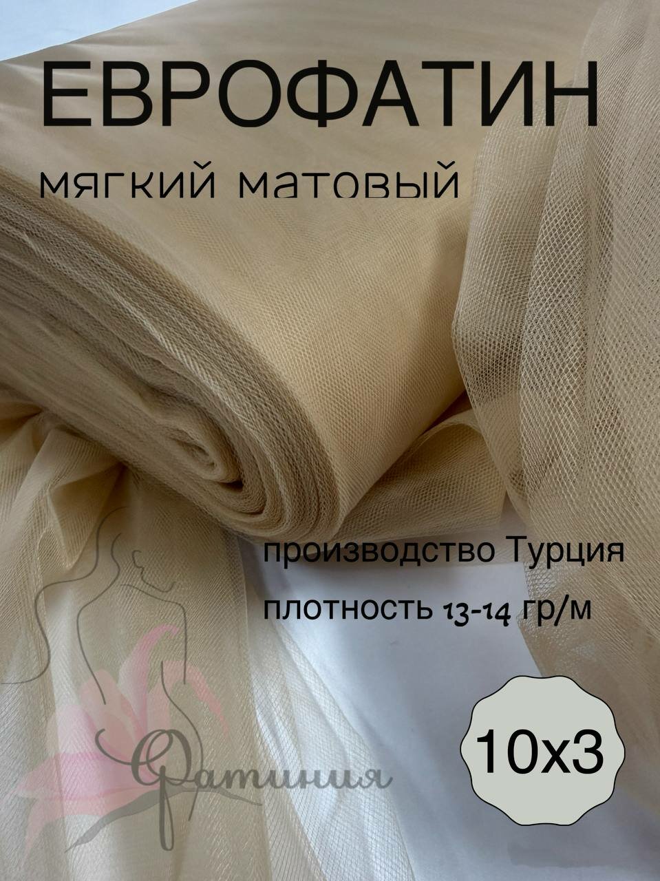 Фата
