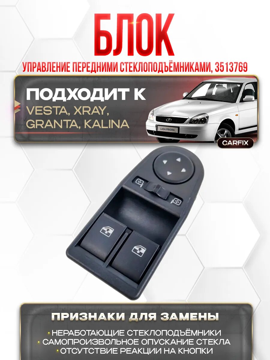 Блок управления передними стеклоподъёмниками LADA Urban напряжение — 12В.