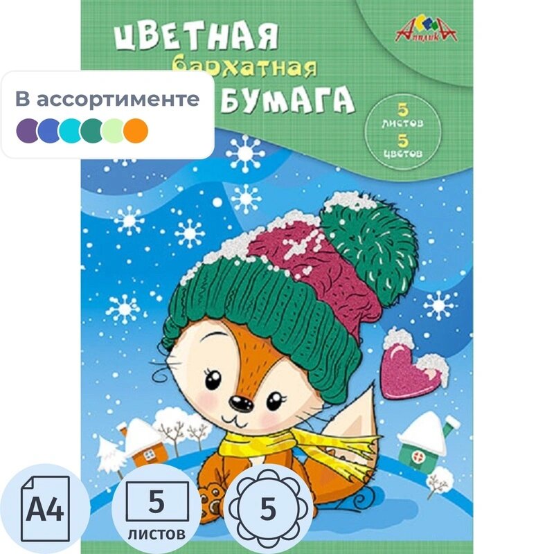 Бумага цветная 5л,5цв, А4, бархатная, в папке С0198