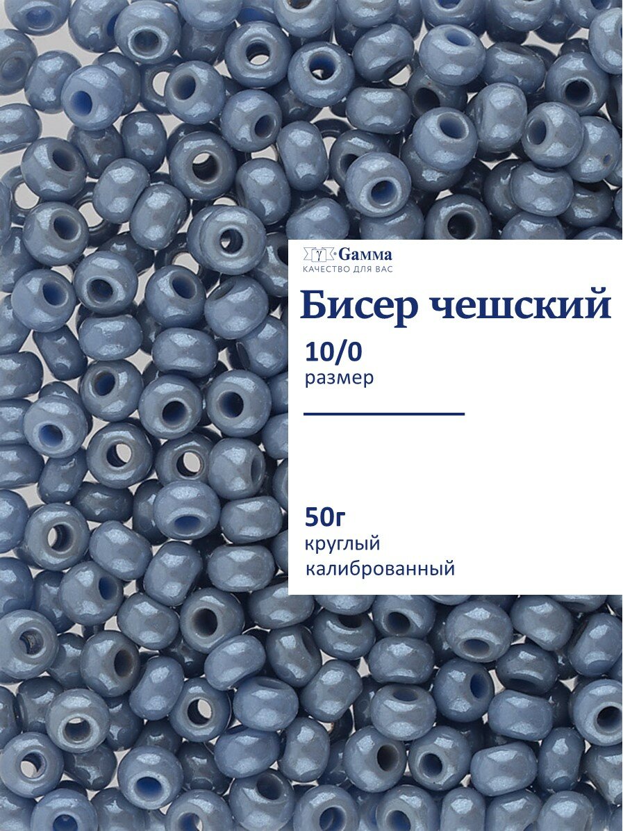 Бисер чешский 10/0 50г Gamma круглый G449 серо-голубой (33021)