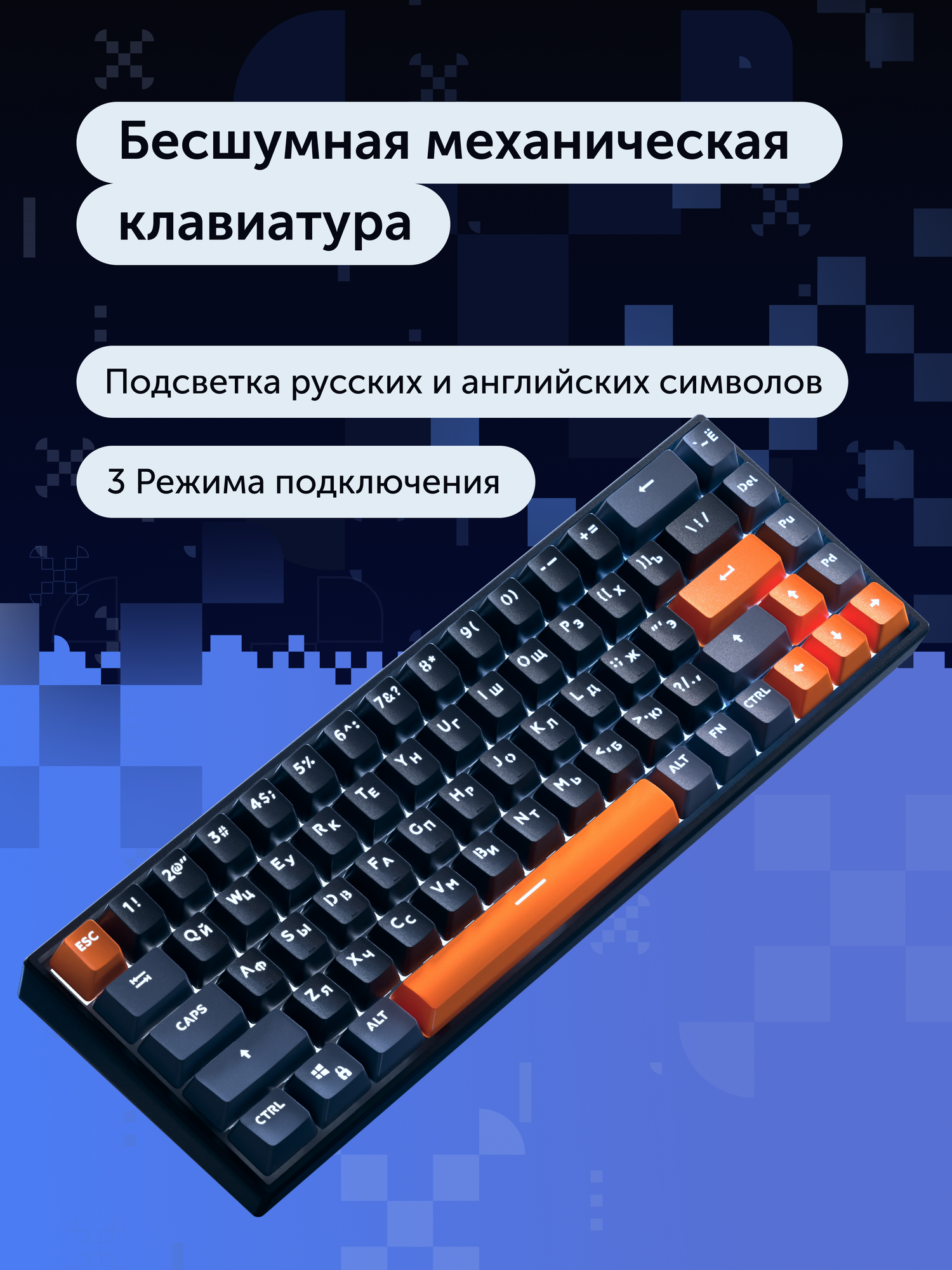 Клавиатура игровая беспроводная механическая Vitumi VCAKB03, 68 клавиш, 65%, RU/EN
