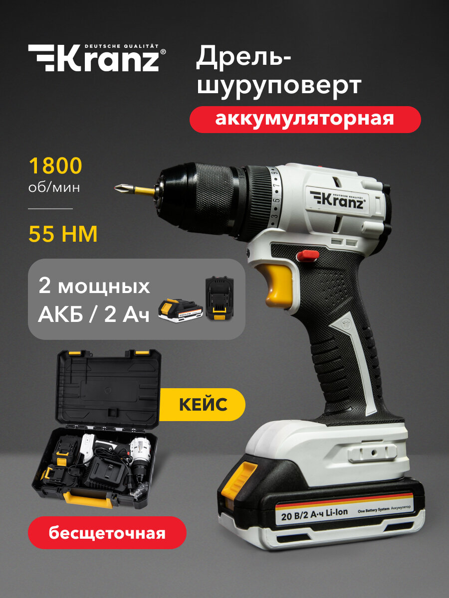 Дрель-шуруповёрт KRANZ, бесщёточный, аккумуляторный, Li-ion, 20 В, 55 Н·м, 2 аккумулятора
