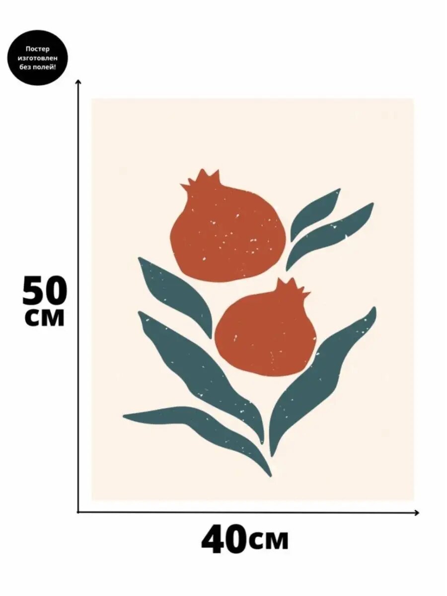 Постер абстракция Джапанди силуэты