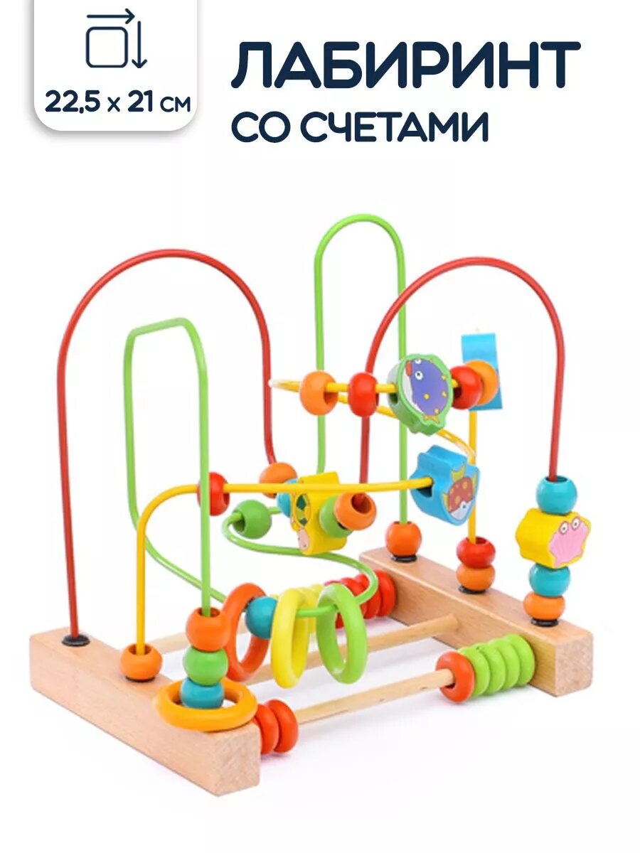 Лабиринт Riota Морские жители, со счетами, от 3 до 5 лет, развитие логики и моторики