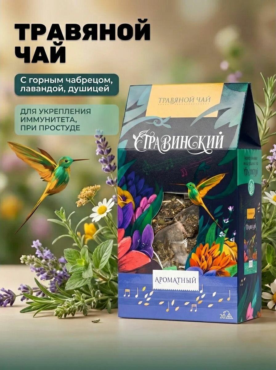 Чай травяной Ароматный Травинский в пирамидках натуральный из горных трав Крыма, 20 шт, 50 г