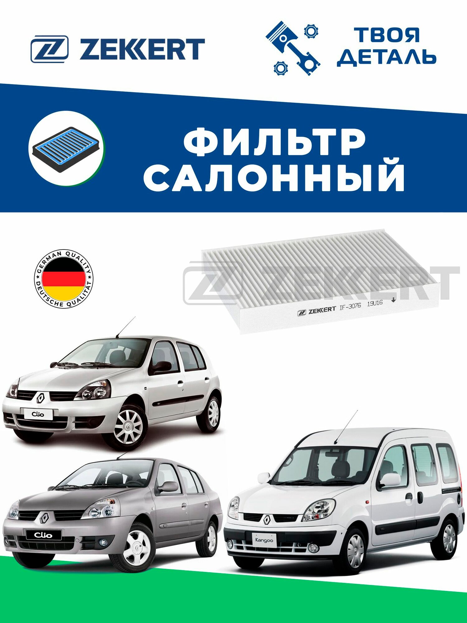 Фильтр салона на Renault Symbol / Kangoo / Megane I / clio