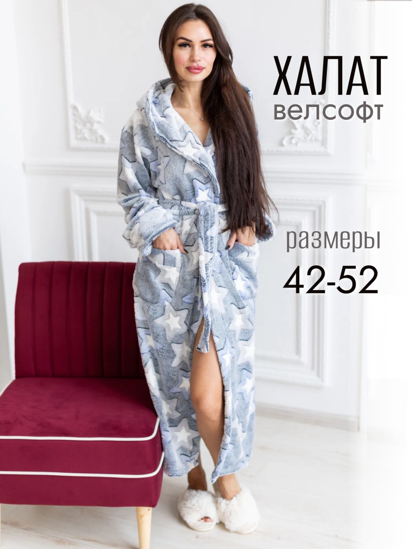 Халат домашний теплый женский с капюшоном на запах