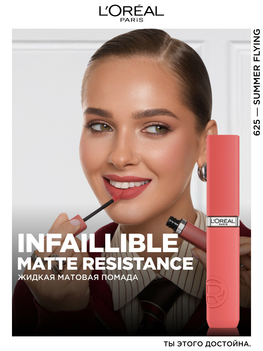 L'Oreal Paris Жидкая матовая помада Infaillible, оттенок 625