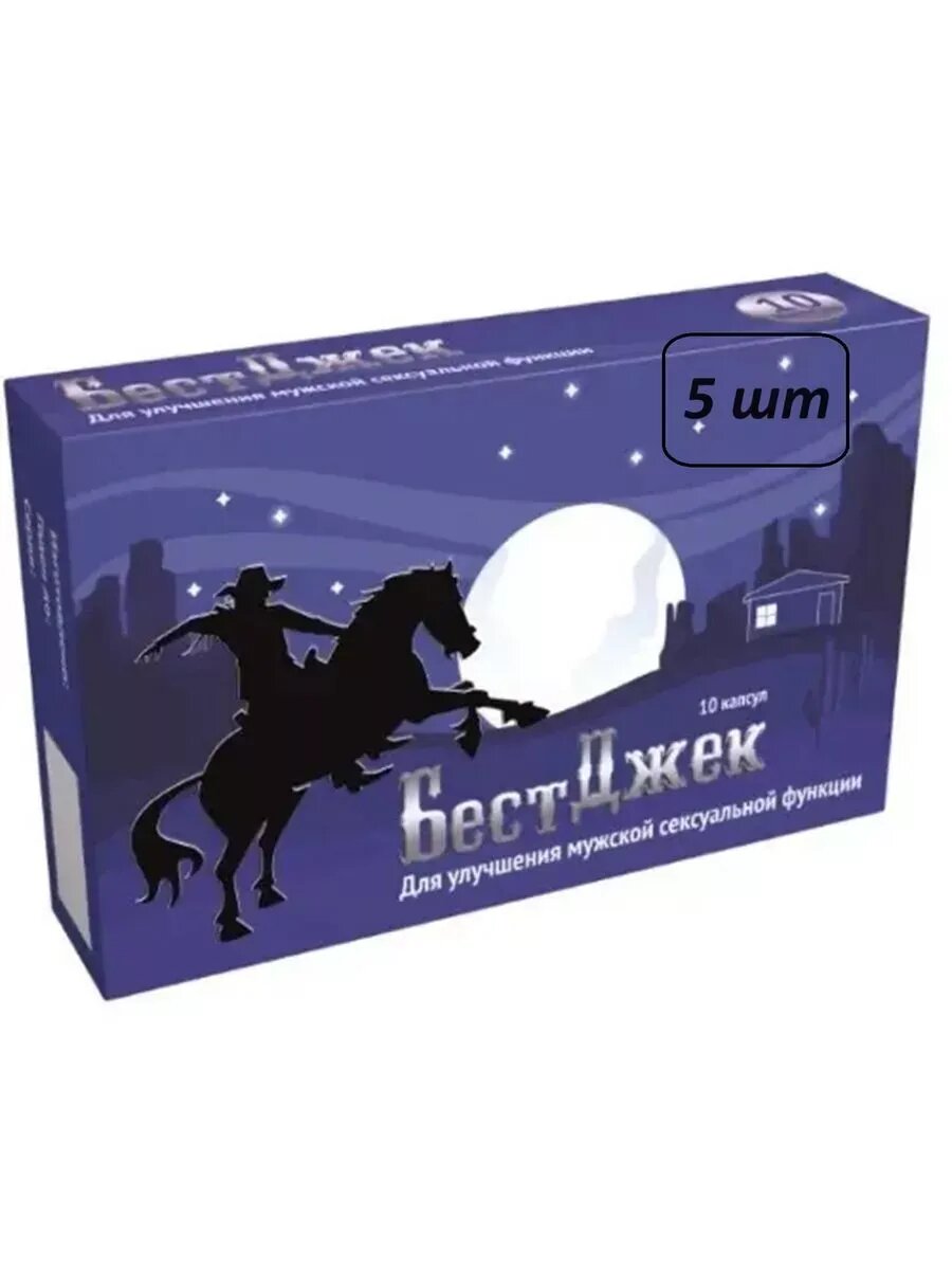 Бестджек 5 шт