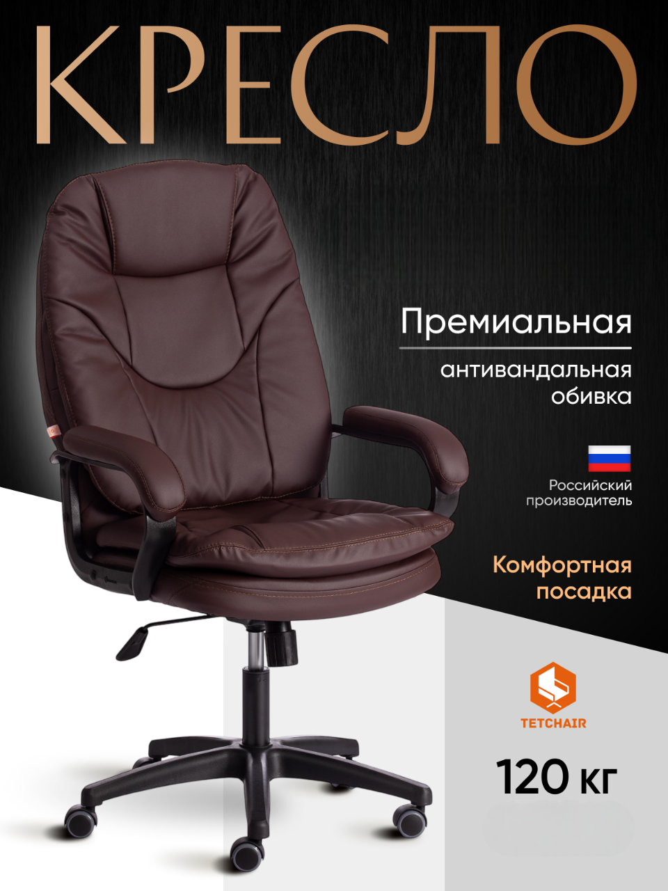 Кресло компьютерное офисное TetChair, механизм качания, экокожа, коричневое