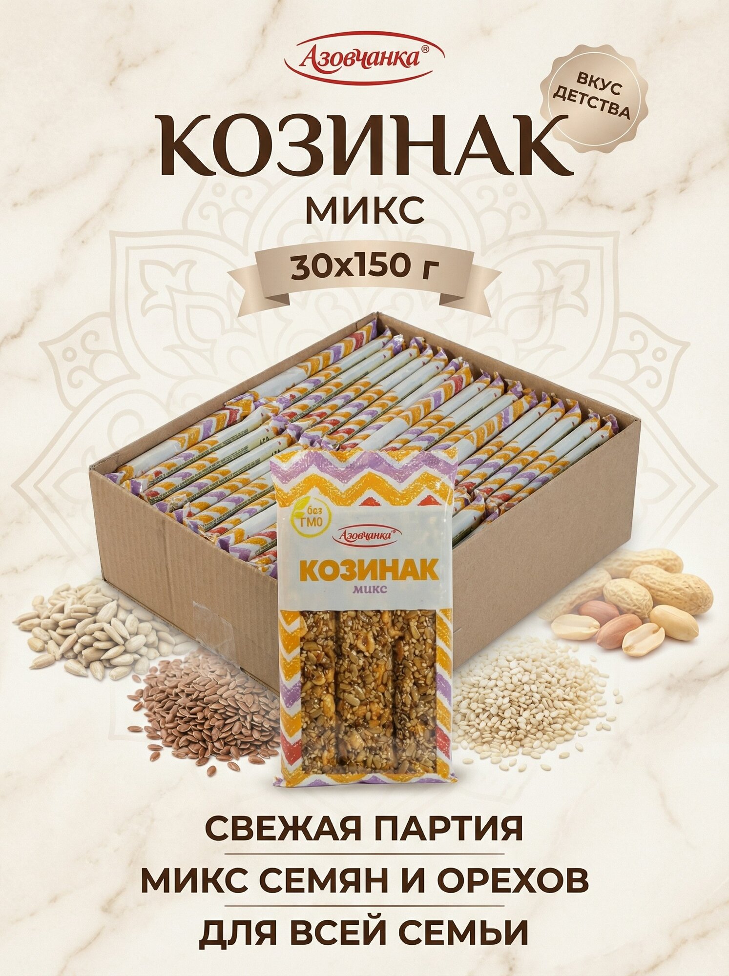 Козинак (микс арахис, кунжут, лен) 150 г/30 шт