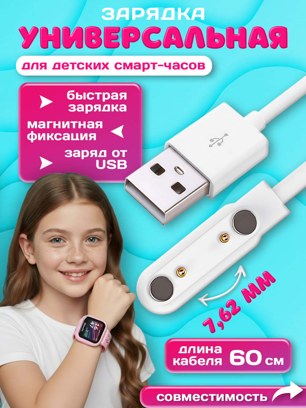 Зарядное устройство для детских смарт часов Aimoto / KingWear / Tiroki / Geozon, зарядка магнитная на умные часы с GPS