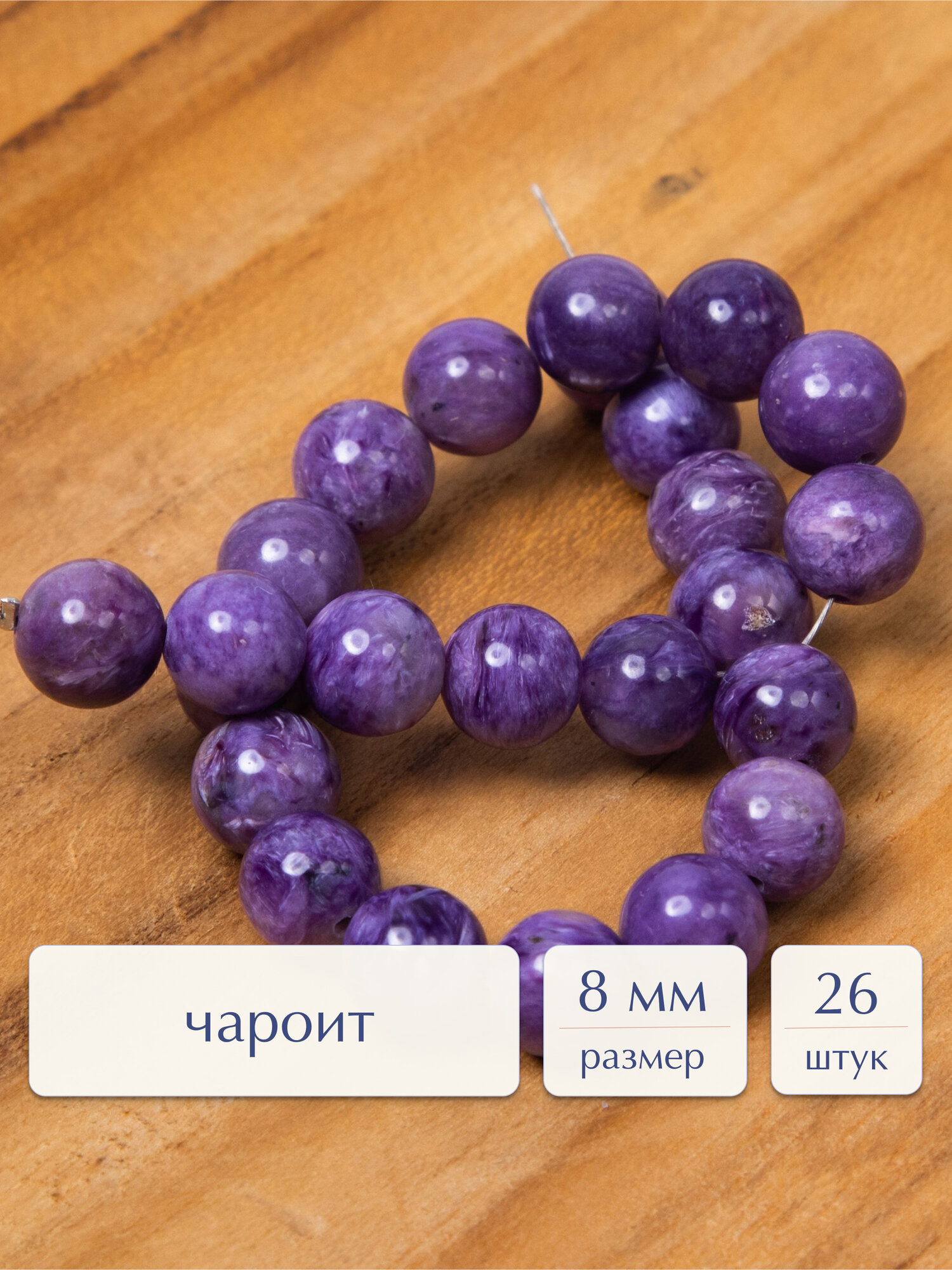 Бусины из натуральных камней Сфера чароит, для рукоделия и создания браслетов, колье и бус