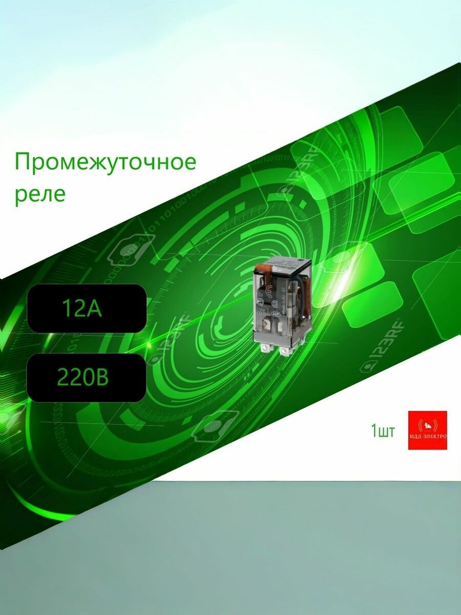 Миниатюрное силовое реле; 2 перекидных контакта 12А ( 220В DC)