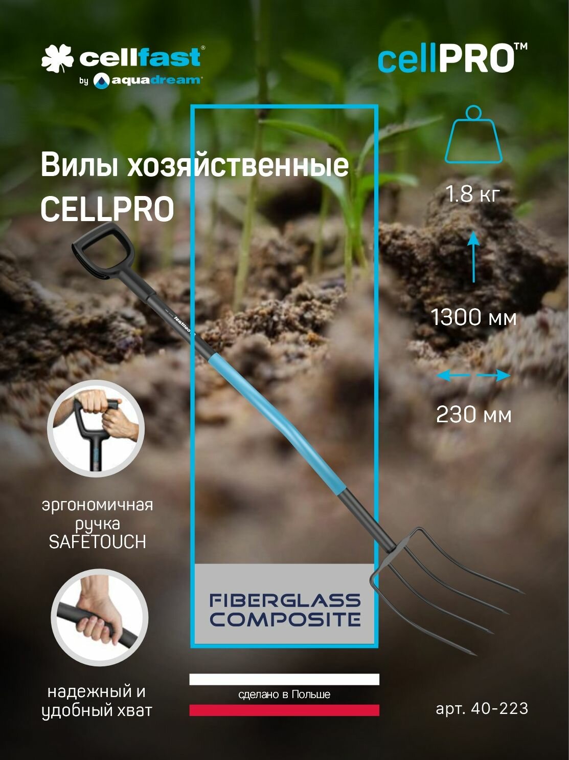 Вилы Cellfast IDEAL PRO 40-223, хозяйственный, сталь, нескользящее покрытие, длина 130 см