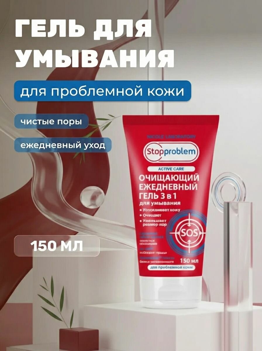 Гель для умывания для проблемной кожи с салициловой кислотой, 150 мл