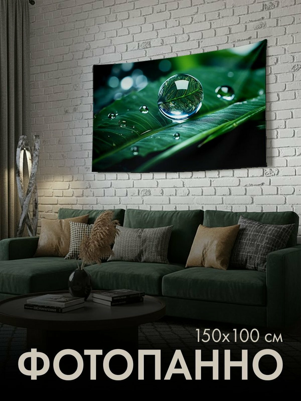 Панно тканевое PrintyFull / 150x100 см / цифровое