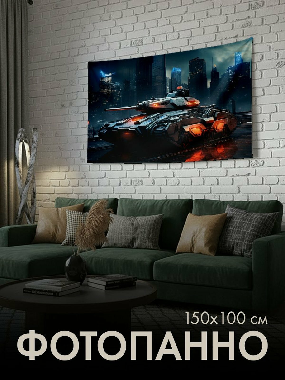 Панно тканевое PrintyFull / 150x100 см / футуристический