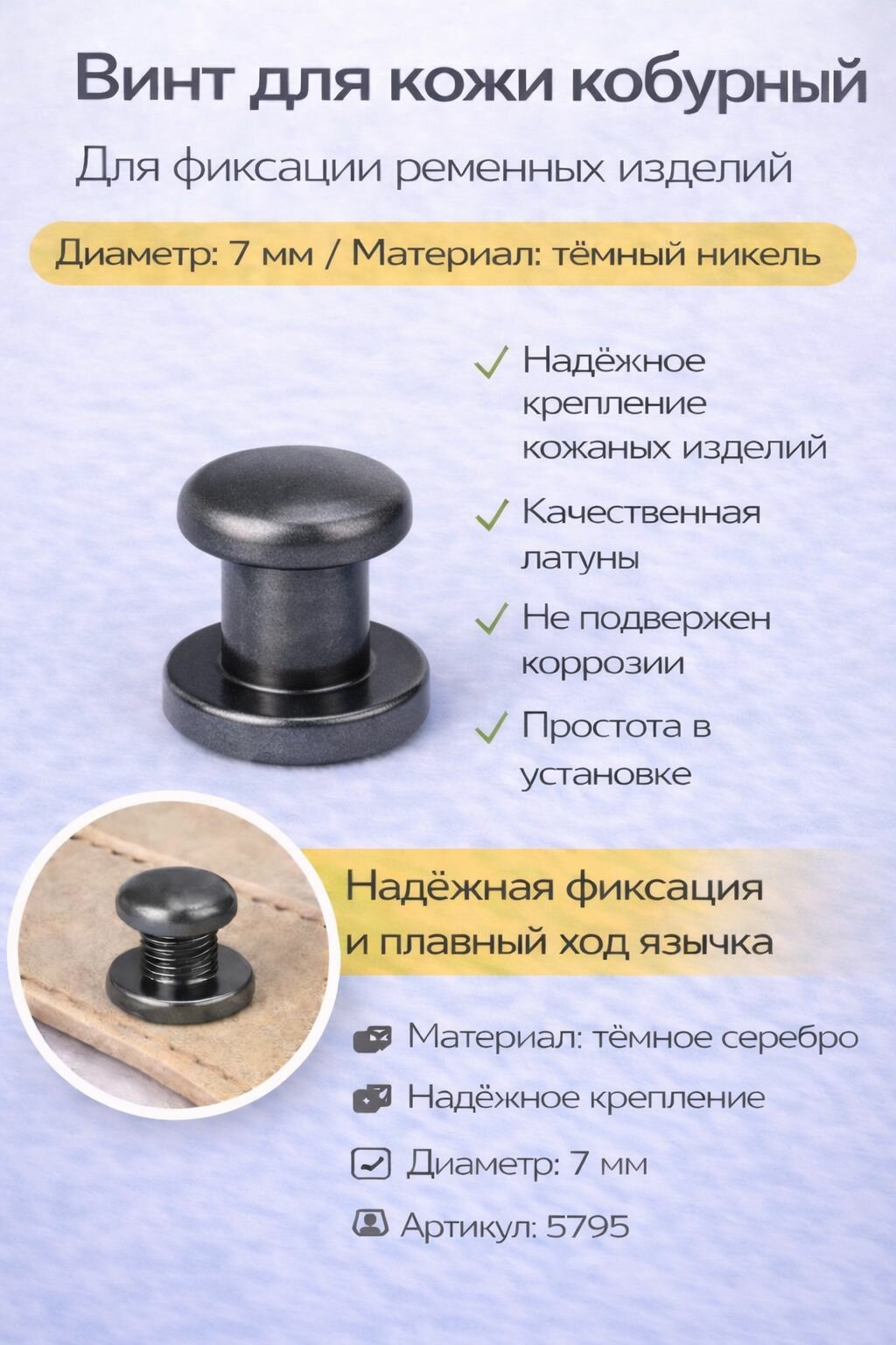 Винт кобурный 7мм цвет: тёмный никель 10 штук