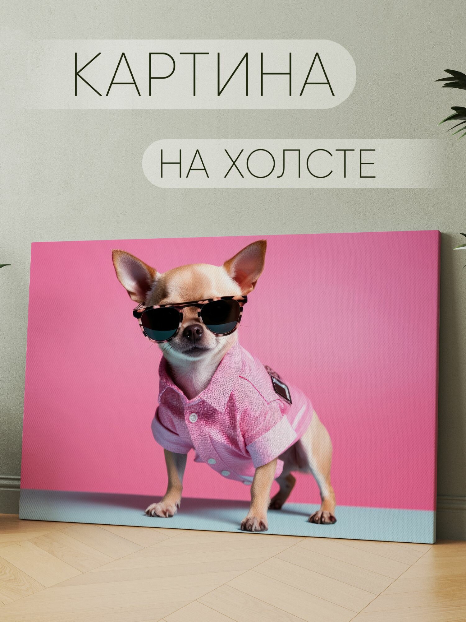 Картина на холсте Забавная собака Чихуахуа (25) 40х60 см