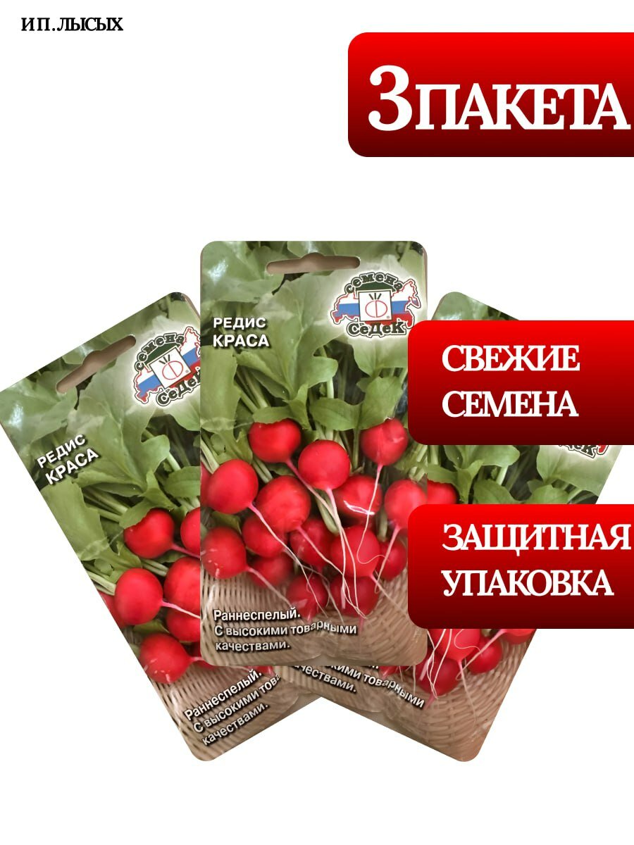 Семена Редис "Краса"