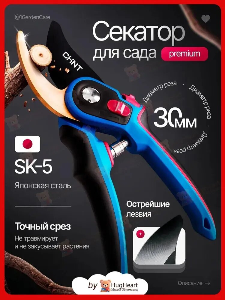 Секатор садовый для сада CHNT SK-5 из японской стали для обрезки веток диаметром 30 мм, премиум качества