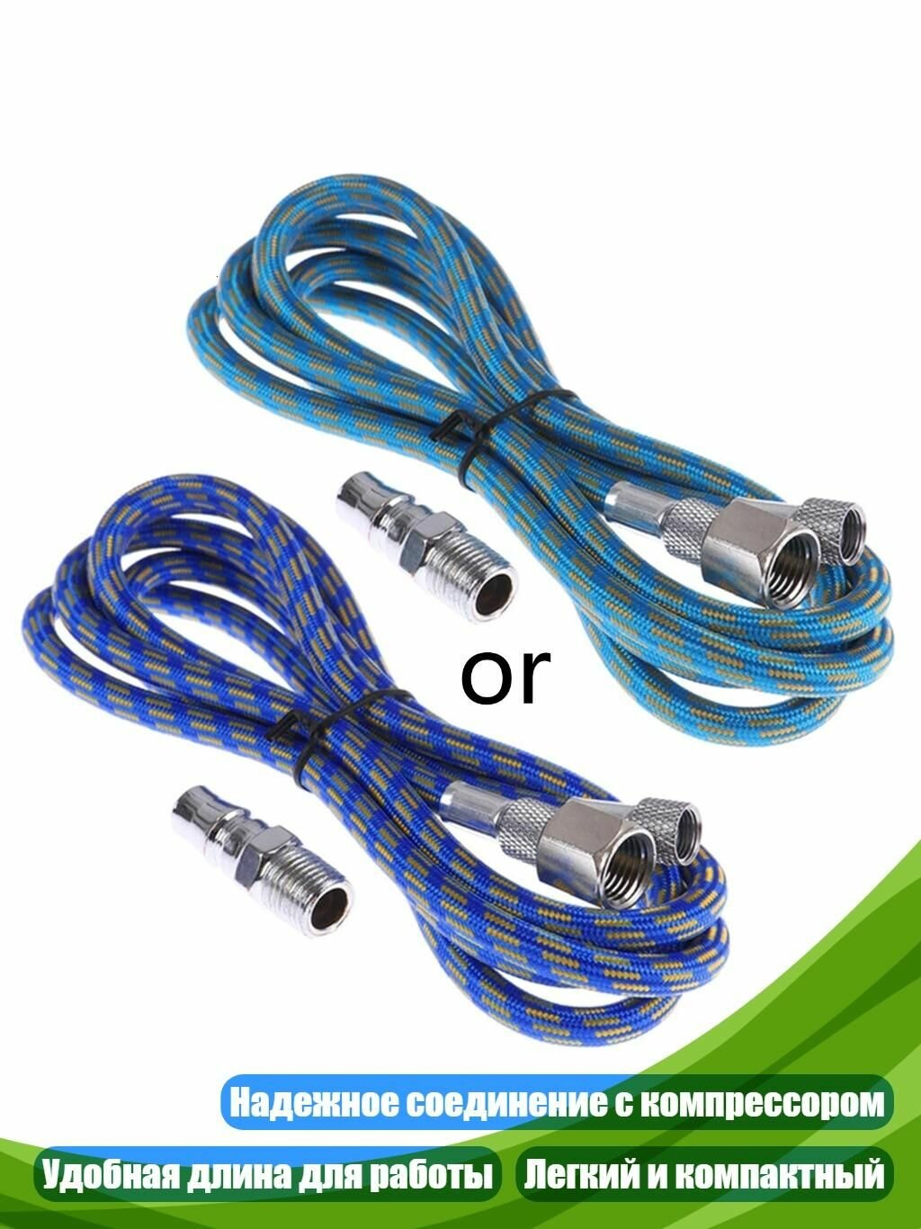 Воздушный шланг для аэрографа