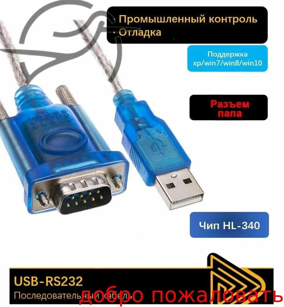 Переходник USB COM RS232 папа, кабель адаптер ЮЗБ 2.0 DB9 DB25 RS-232
