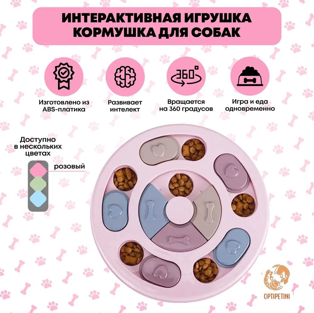 Игрушка для собак развивающая, Тарелка-головоломка, кормушка для собак розовая