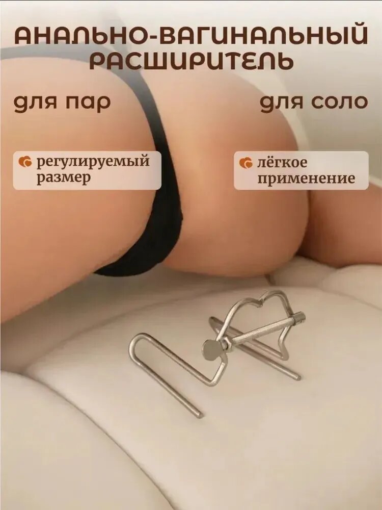 Расширитель анальный вагинальный