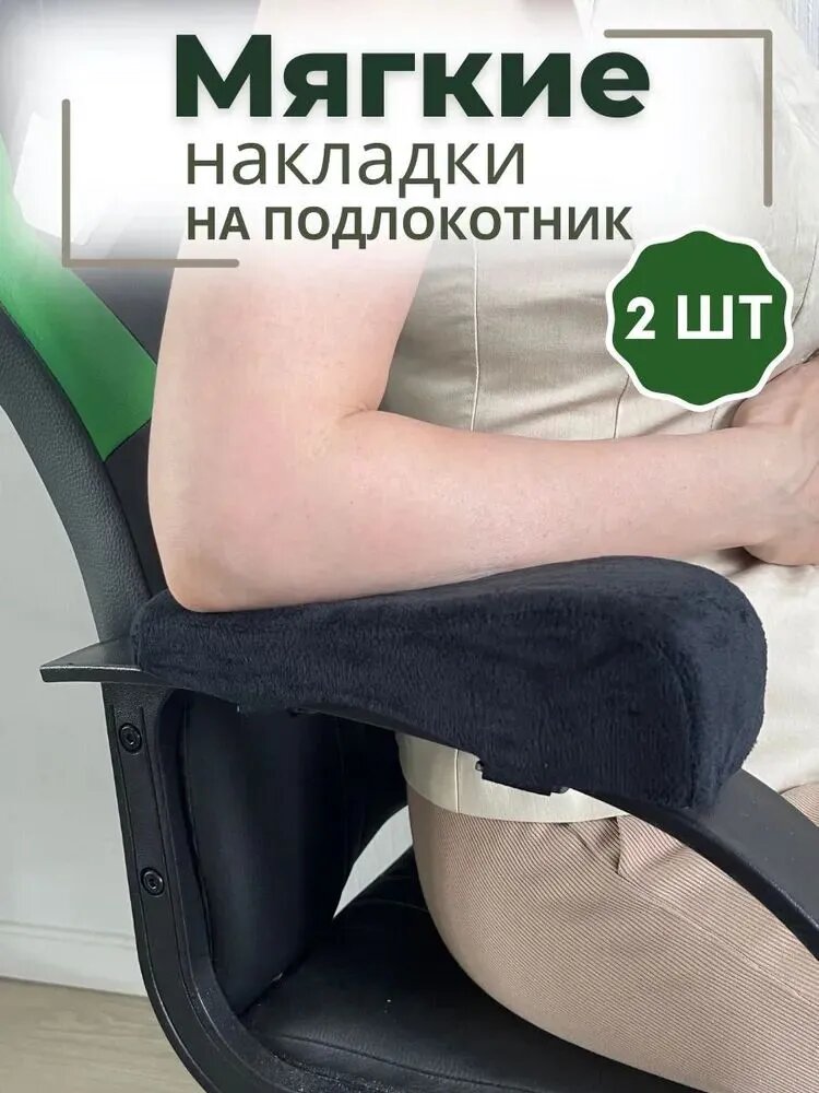 Комплектующие для стула, 8х26х7 см